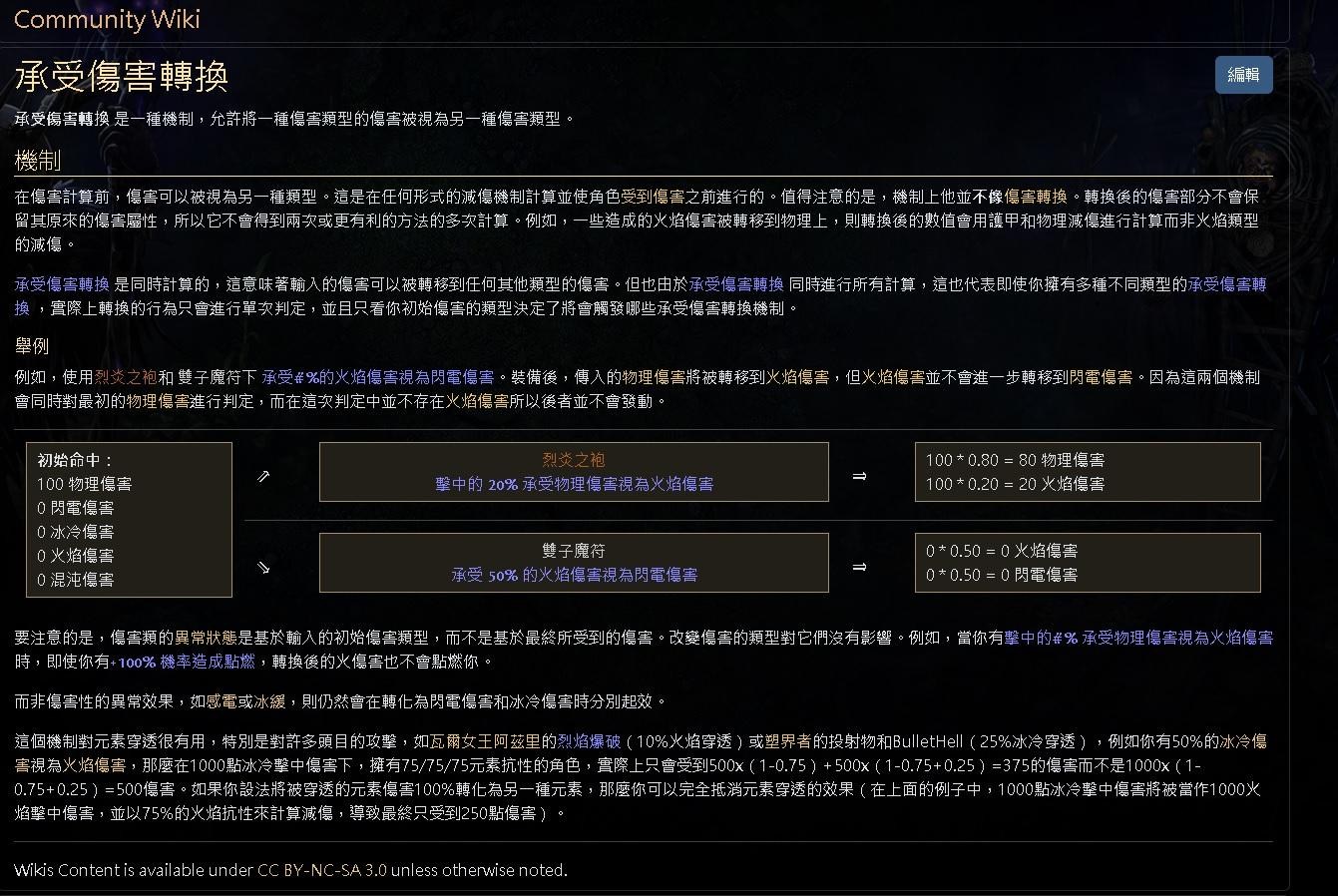 【問題】關於轉承受傷害 @流亡黯道 Path of Exile 哈啦板 - 巴哈姆特