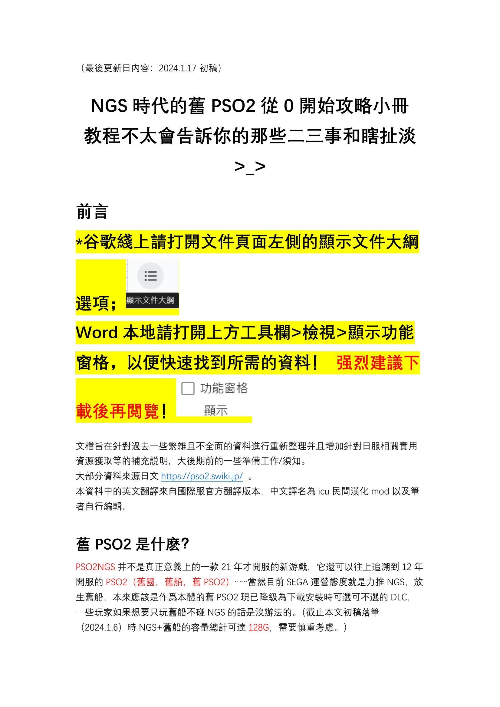 【攻略】NGS時代的舊PSO2從0開始攻略小冊 @夢幻之星 系列 哈啦板 - 巴哈姆特