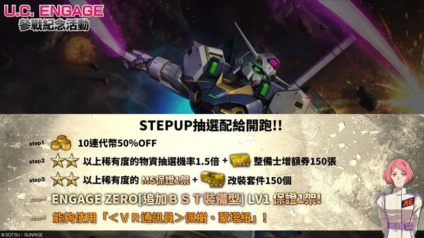 【情報】新機體 ENGAGE ZERO [追加 BST 裝備型] 2024/01/25 (家機版) @機動戰士鋼彈 激戰任務 哈啦板 - 巴哈姆特