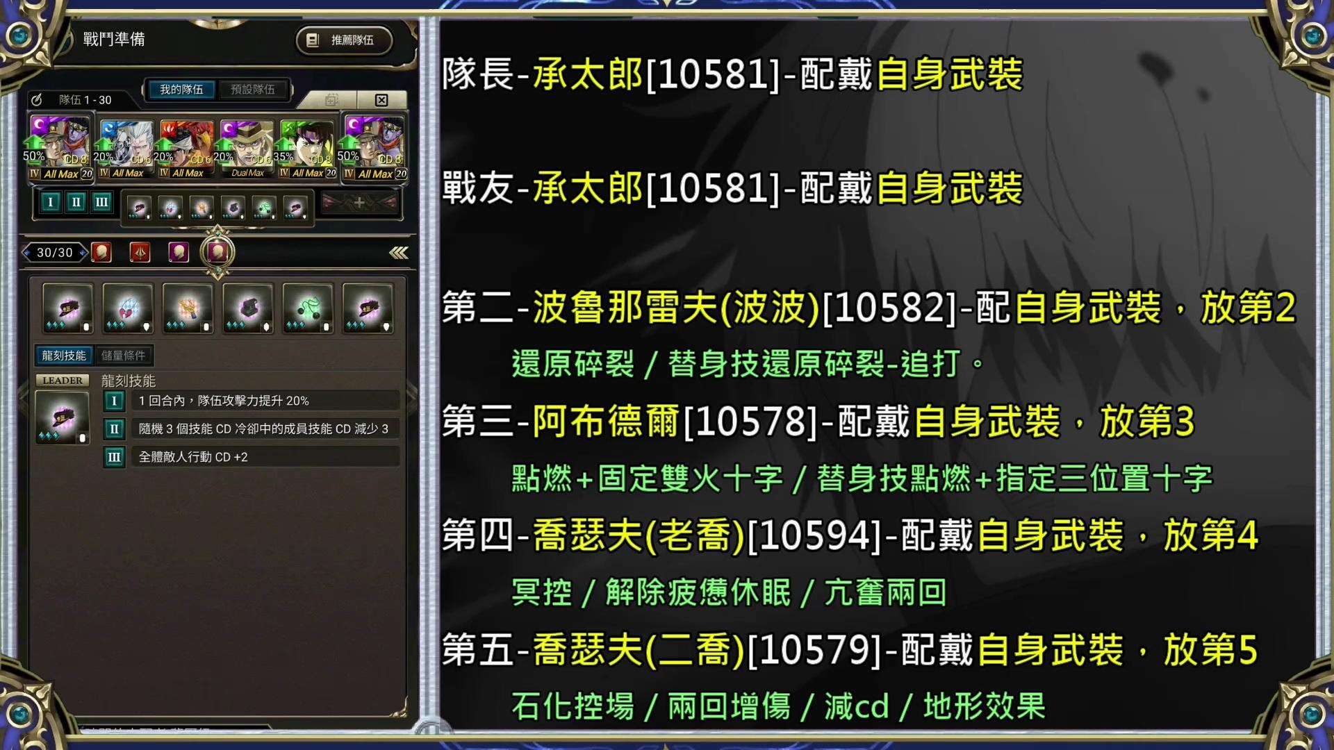 【攻略】「時間的支配者」承太郎6分半無腦固版【路徑圖文攻略】 @神魔之塔 哈啦板 - 巴哈姆特