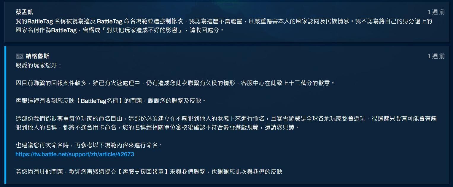 【心得】1/4更新：已取回原 BattleTag｜您的 BattleTag 名稱違反 BattleTag 命名規範 @爐石戰記 哈啦板 - 巴哈姆特