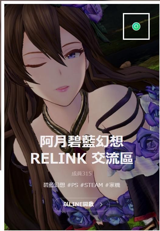【問題】Relink徵人同樂 @碧藍幻想 系列 哈啦板 - 巴哈姆特