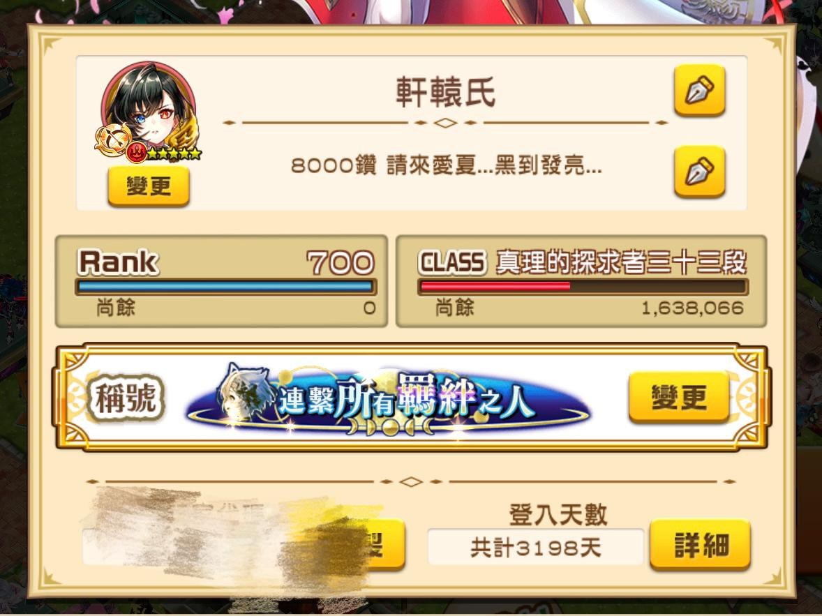 【閒聊】《台版近日Rank 700 衝等甘苦談》 @白貓 Project 哈啦板 - 巴哈姆特