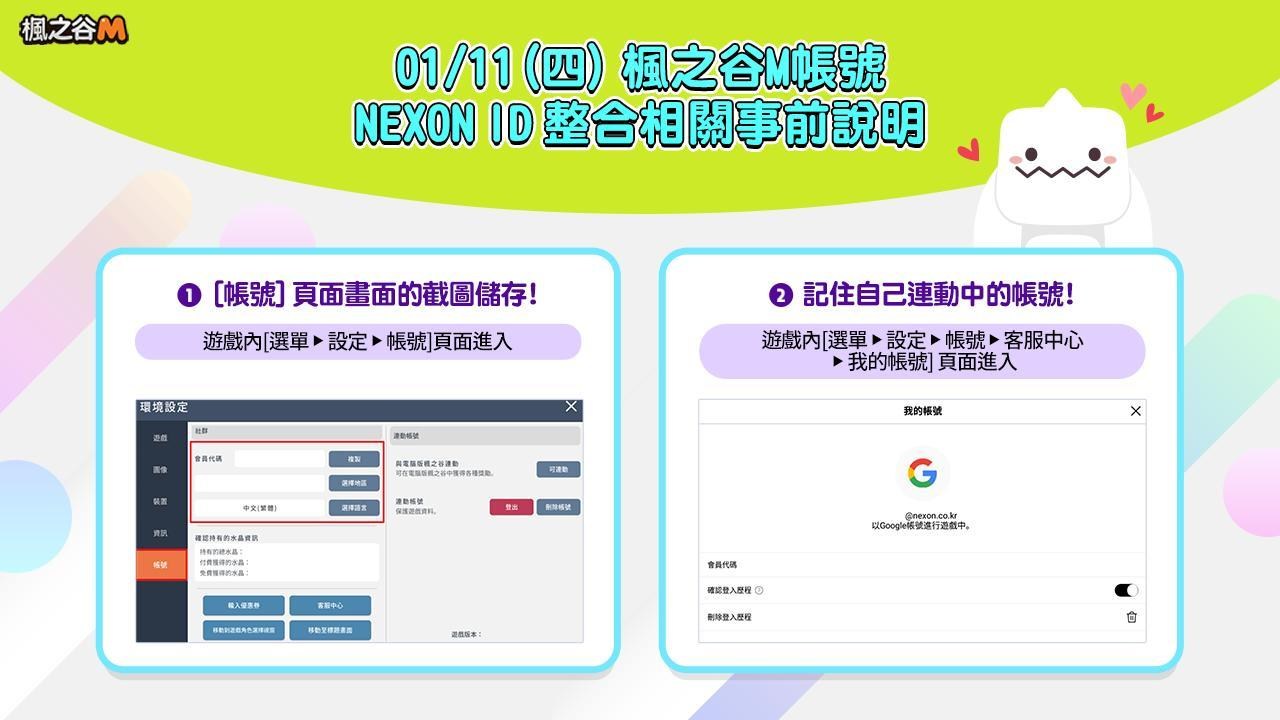 【閒聊】【社群改綁Nexon教學】 實現解放FB及蘋果帳號！ @楓之谷 M 哈啦板 - 巴哈姆特