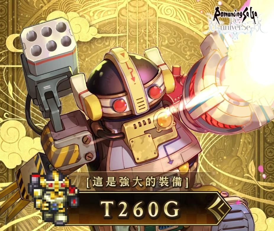 (國際版) 1/12「Romancing祭 T260G篇 / 亞爾凱撒篇」魔改對照 @復活邪神 Re ; universe 哈啦板 - 巴哈姆特