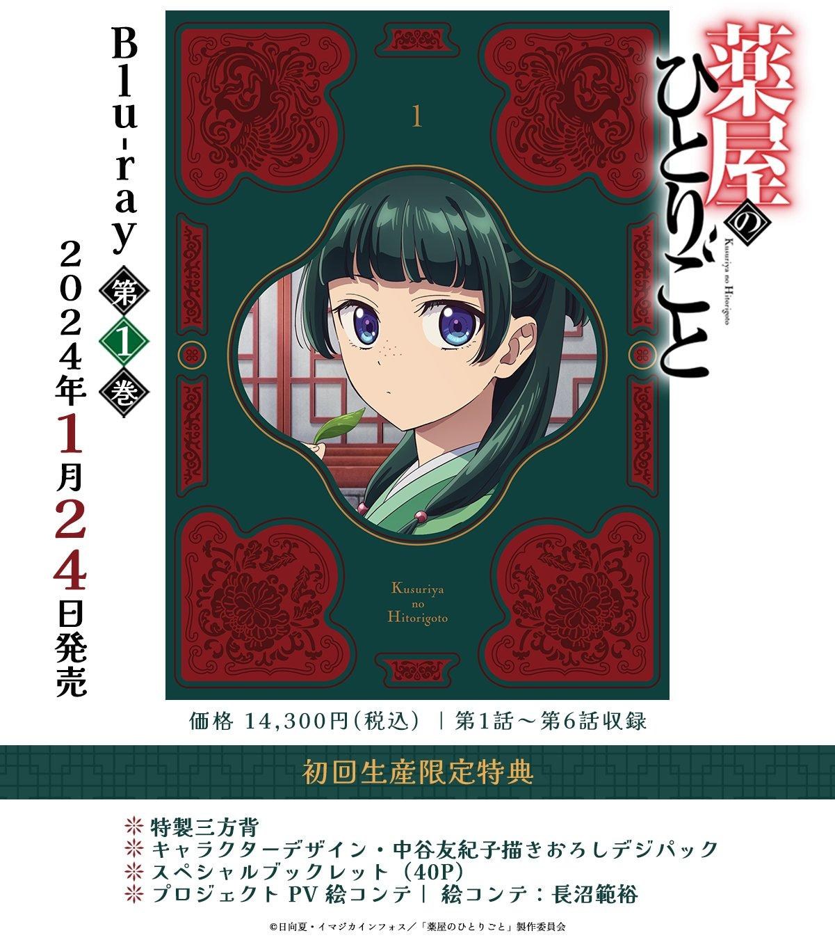 【情報】動畫《藥師少女的獨語》blu Ray 第一卷 各店鋪購入特典公開 日向夏 作品集 哈啦板 巴哈姆特