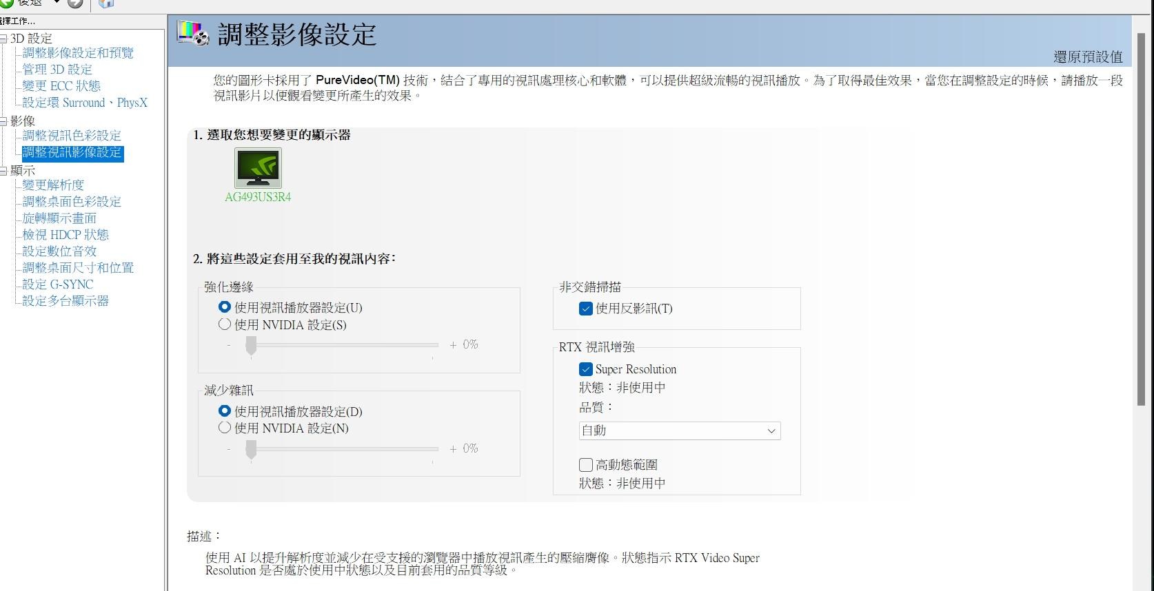 【情報】更新PotPlayer開始支援新技術!~最新NV驅動新增RTX Video HDR效果! @電腦應用綜合討論 哈啦板 - 巴哈姆特