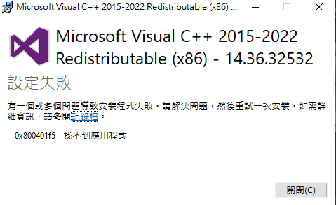 【問題】Mircosoft Visual C++ 2015-2022 無法安裝 @電腦應用綜合討論 哈啦板 - 巴哈姆特