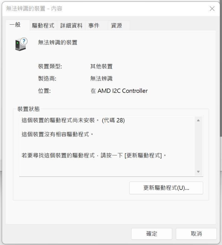 【問題】其他裝置-無法辨識的裝置-在 AMD I2C Controller @電腦應用綜合討論 哈啦板 - 巴哈姆特