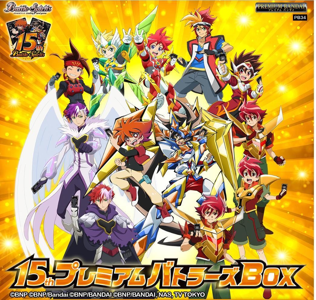 【情報】《預購》《Battle Spirits》15周年紀念套組！ @綜合公仔玩具討論區 哈啦板 - 巴哈姆特
