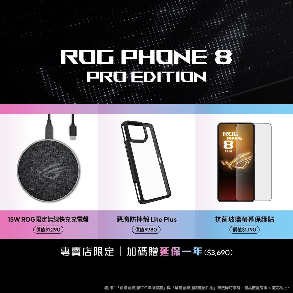 【情報】ROG Phone 8 全台通路正式開賣(含電商促銷試算) @智慧型手機 哈啦板 - 巴哈姆特