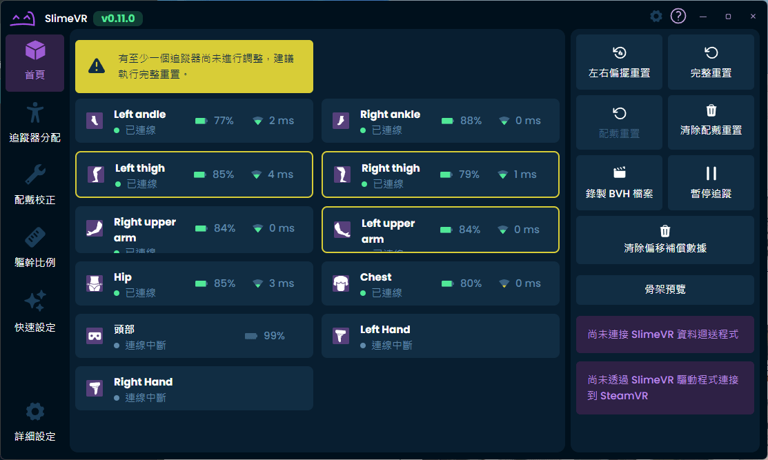 【心得】全身追蹤(FBT) SlimeVR Bno085 x8 購買/安裝/調整 與使用於VRChat心得 @VR 虛擬實境綜合討論 哈啦板 - 巴哈姆特