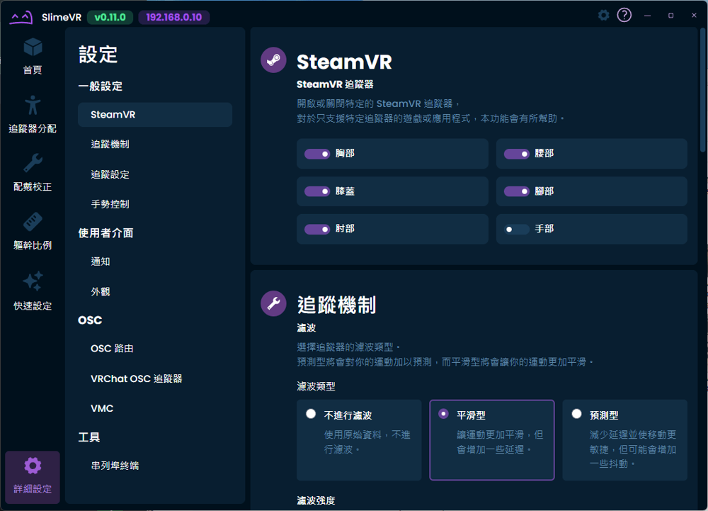 【心得】全身追蹤(FBT) SlimeVR Bno085 x8 購買/安裝/調整 與使用於VRChat心得 @VR 虛擬實境綜合討論 哈啦板 - 巴哈姆特