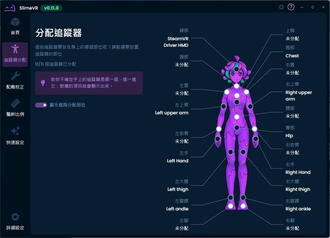 【心得】全身追蹤(FBT) SlimeVR Bno085 x8 購買/安裝/調整 與使用於VRChat心得 @VR 虛擬實境綜合討論 哈啦板 ...
