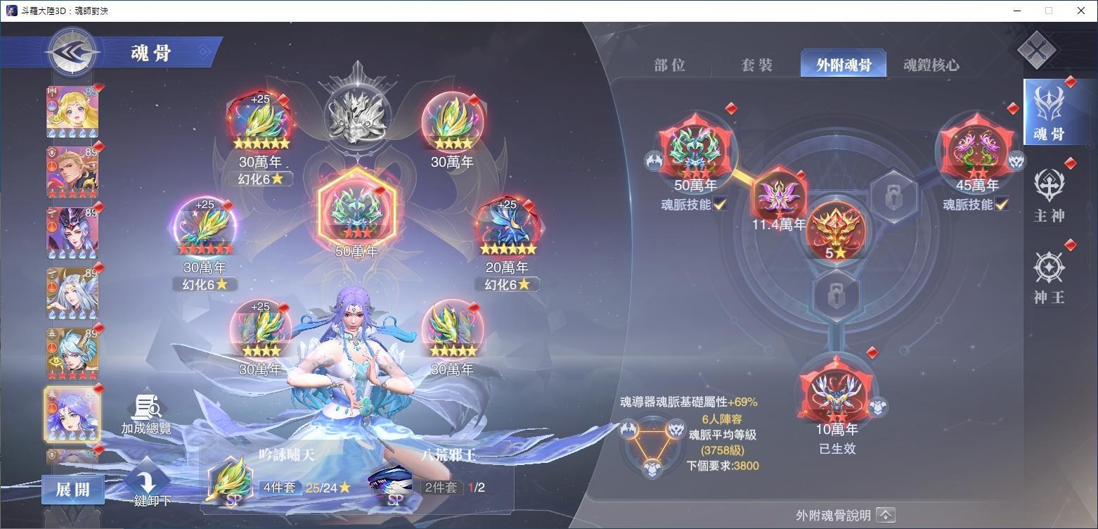 【問題】賣頂端玄天殿主 高練度的號 大賽第二名 @斗羅大陸 3D：魂師對決 哈啦板 - 巴哈姆特