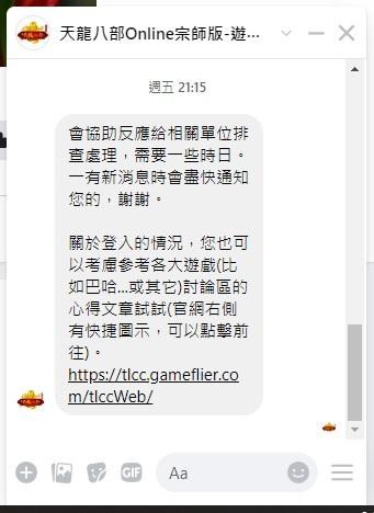 【問題】連接伺服器超時 ERROR CODE 201 (13/1更新) @天龍八部宗師版 哈啦板 - 巴哈姆特