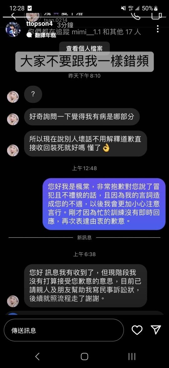 【討論】Maple IG私訊事件 @英雄聯盟 League of Legends 哈啦板 - 巴哈姆特