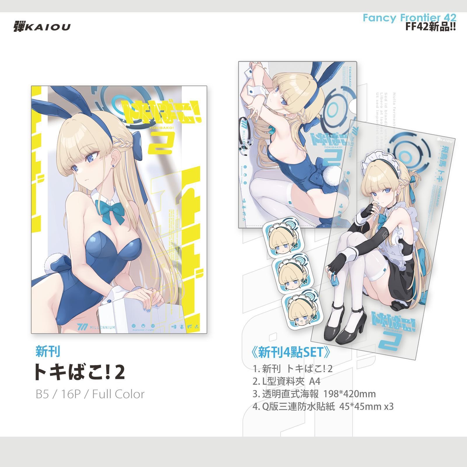 【FF42場前預購!!】【弾Kaiou】 - vc的創作 - 巴哈姆特