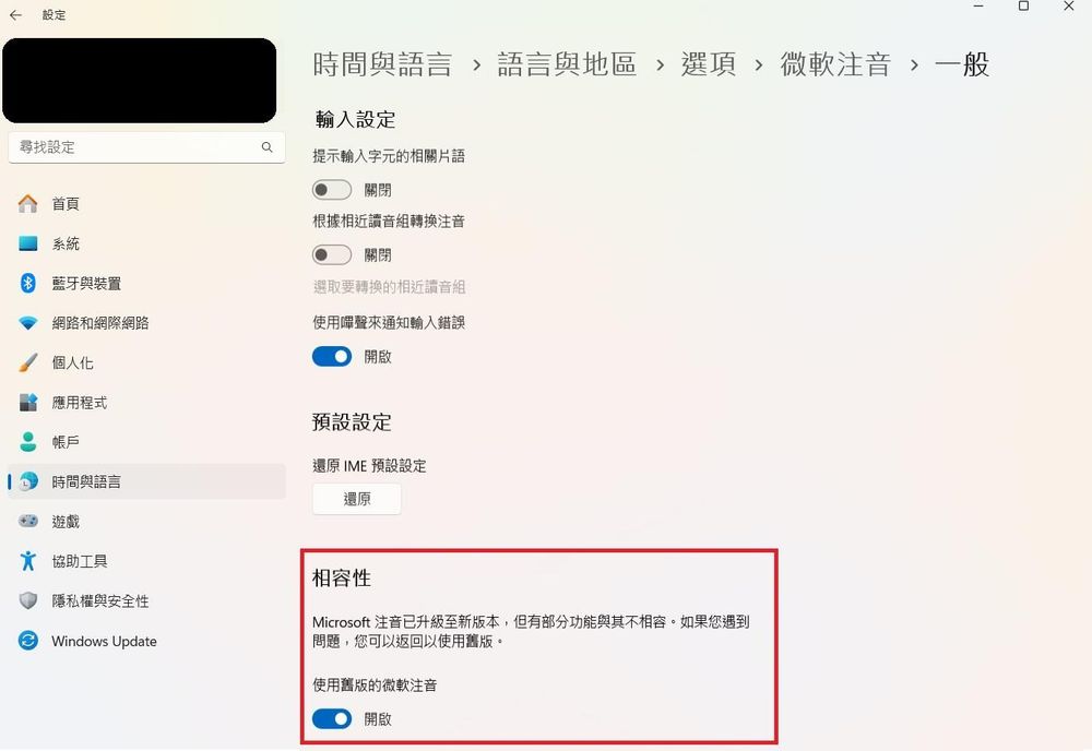 window11更新後，方向鍵無法選字。【圖示教學】 - aquarius220的創作 - 巴哈姆特