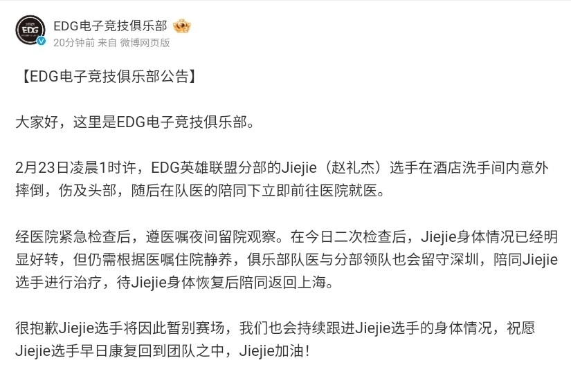 【情報】EDG Jiejie 暫離賽場 @英雄聯盟 League of Legends 哈啦板 - 巴哈姆特