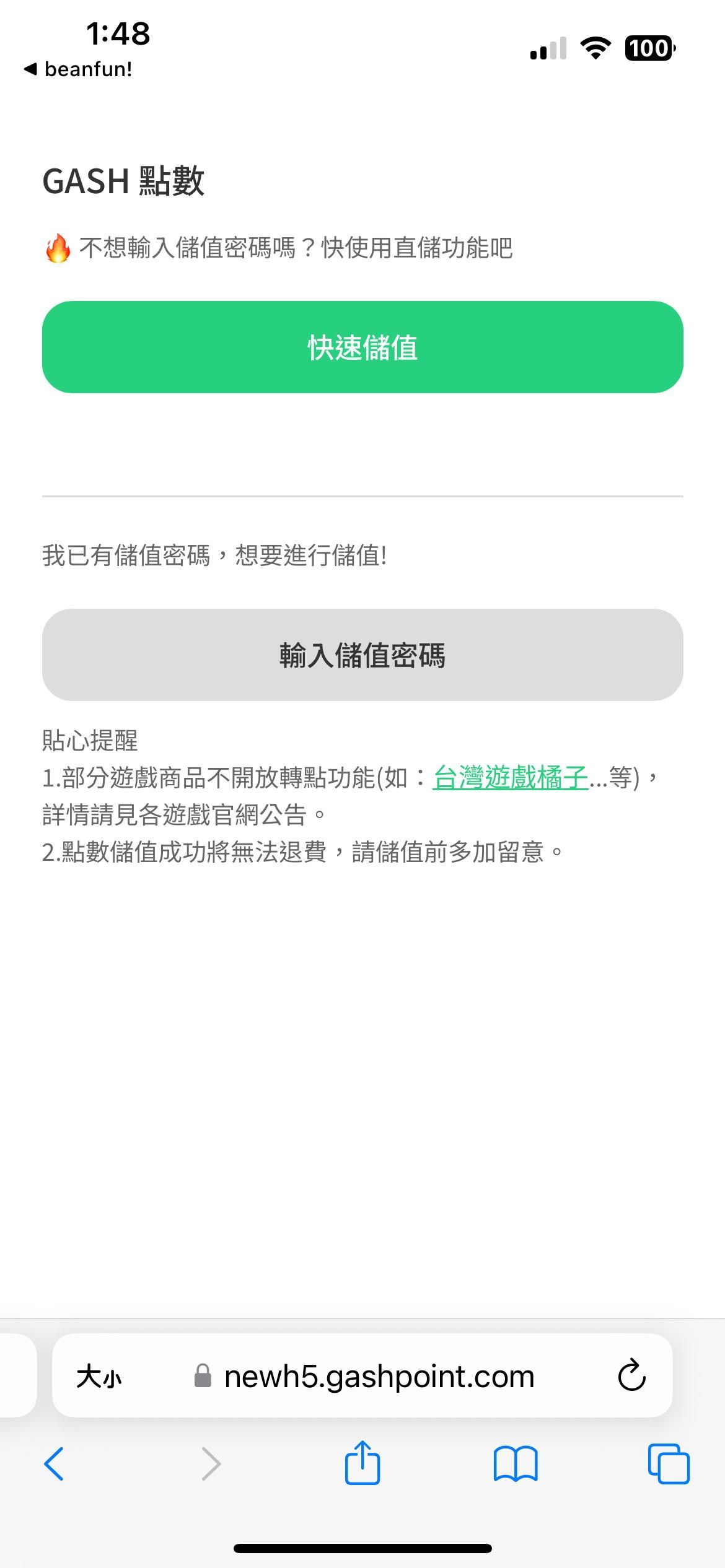 【問題】儲值Gash到beanfun! App可以在cso 用嗎 @CS Online﹝絕對武力﹞ 哈啦板 - 巴哈姆特