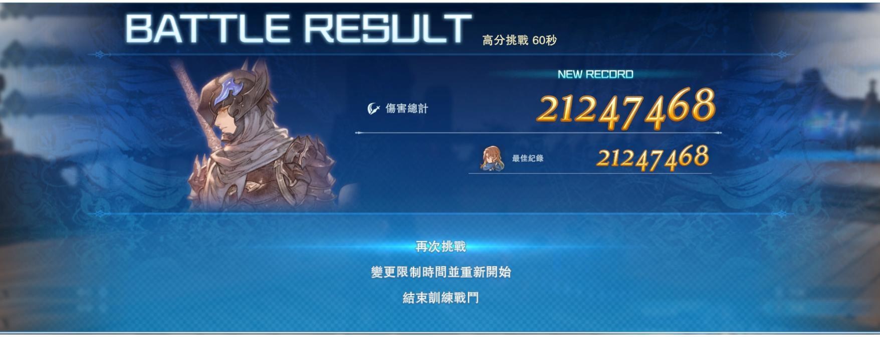 RE:【討論】爭奪天下第一木樁輸出 30/60 秒 DPS 集中串 @碧藍幻想 系列 哈啦板 - 巴哈姆特