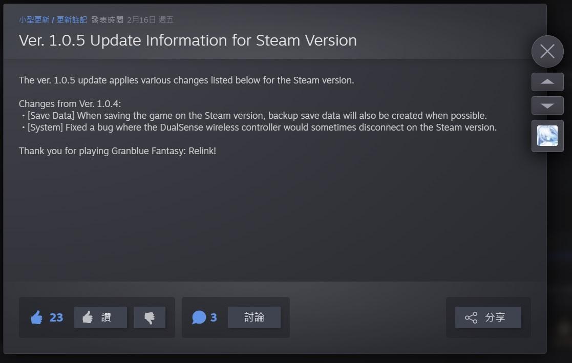 【問題】GBF Relink的steam 1.0.5更新檔有貓膩??? @碧藍幻想 系列 哈啦板 - 巴哈姆特
