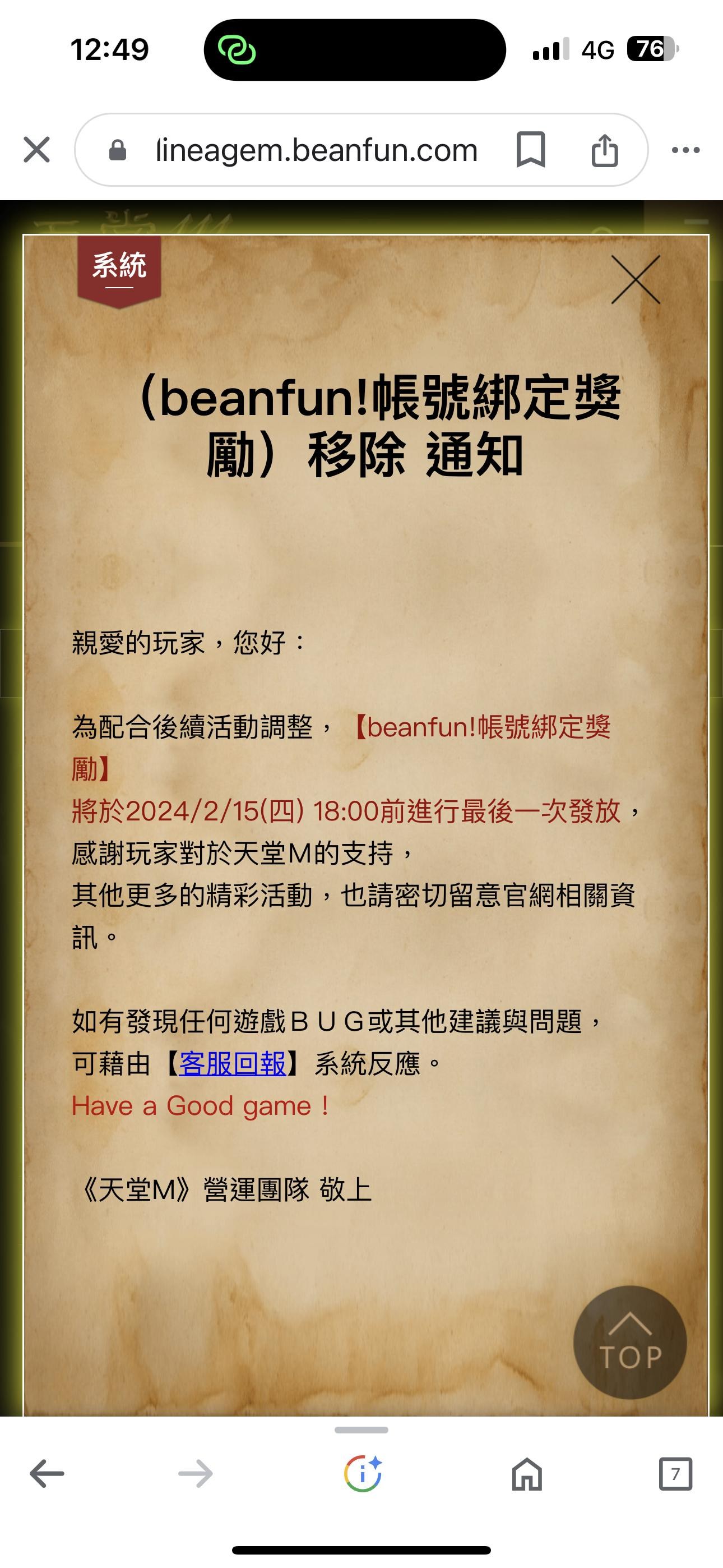 【問題】請問beanfun!帳號綁定獎勵是什麼？ @天堂 Mobile 哈啦板 - 巴哈姆特