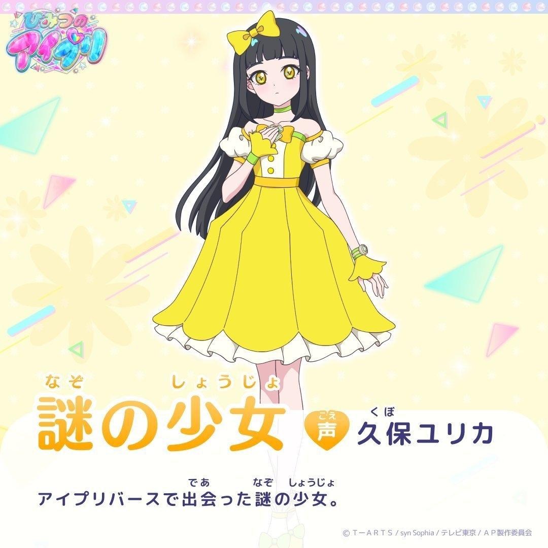 RE:【情報】系列最新作 『ひみつのアイプリ』2024年4月動畫放送開始! @PriChan 星光頻道 哈啦板 - 巴哈姆特