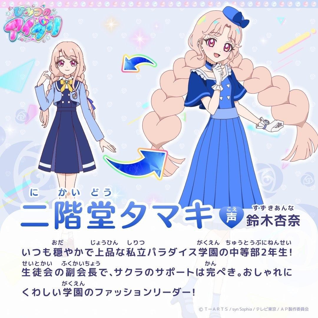 RE:【情報】系列最新作 『ひみつのアイプリ』2024年4月動畫放送開始! @PriChan 星光頻道 哈啦板 - 巴哈姆特