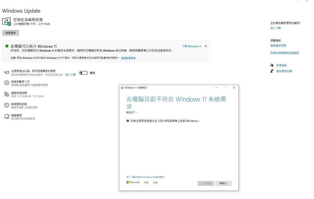 【問題】W10升級W11出現問題 (您無法使用程式在usb快閃硬碟機上安裝) @電腦應用綜合討論 哈啦板 - 巴哈姆特