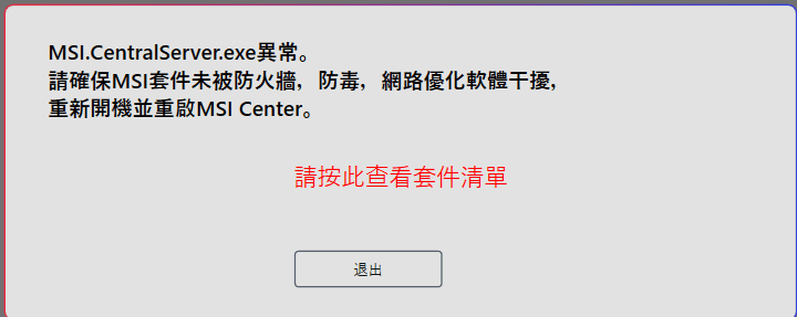 【問題】msi center 壞了 @電腦應用綜合討論 哈啦板 - 巴哈姆特
