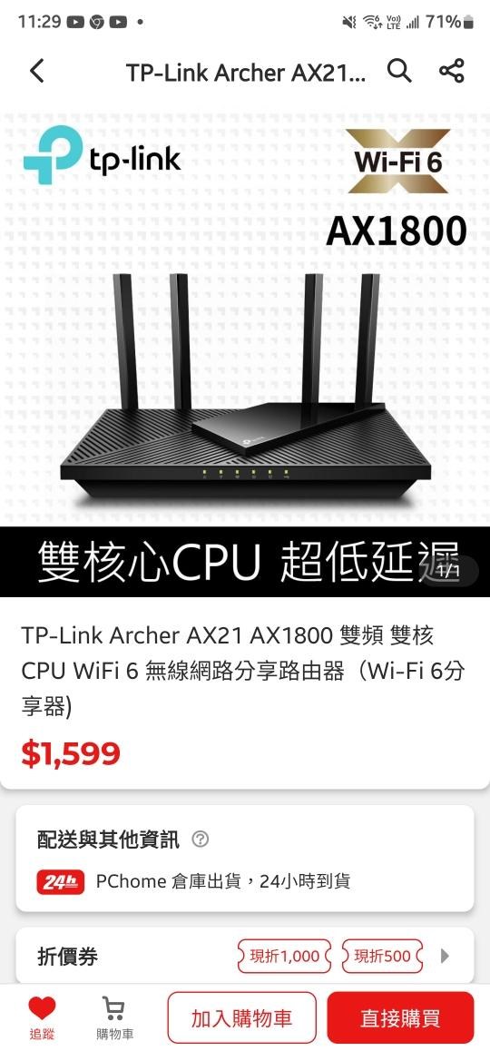 【問題】TP-Link Archer AX21 AX1800 雙核 四核？ @電腦應用綜合討論 哈啦板 - 巴哈姆特