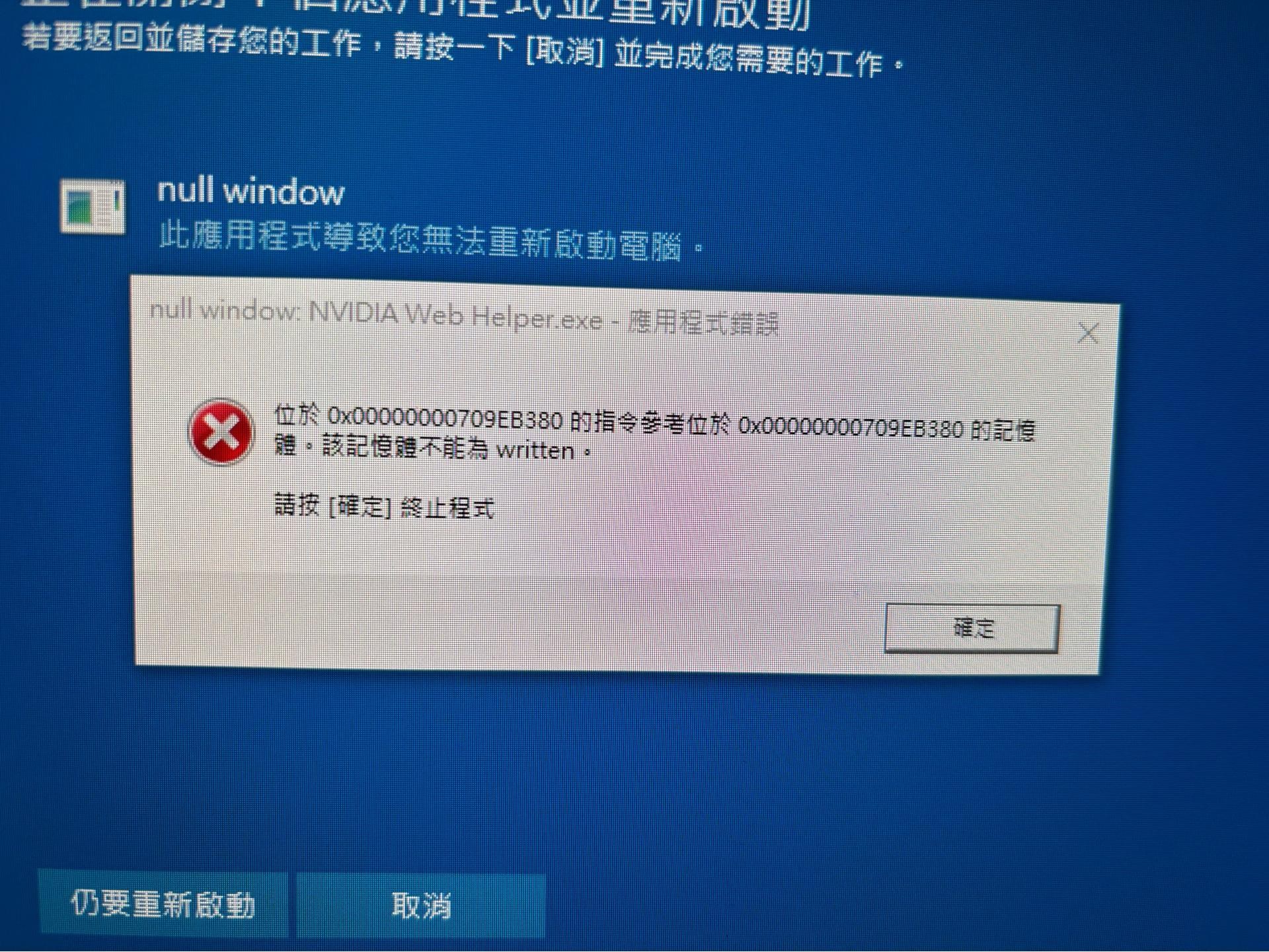 【問題】位於 0x0000000070F1B380的指令參考位於0x0000000070F1B380 的記憶 體。該記憶體不能為 ...