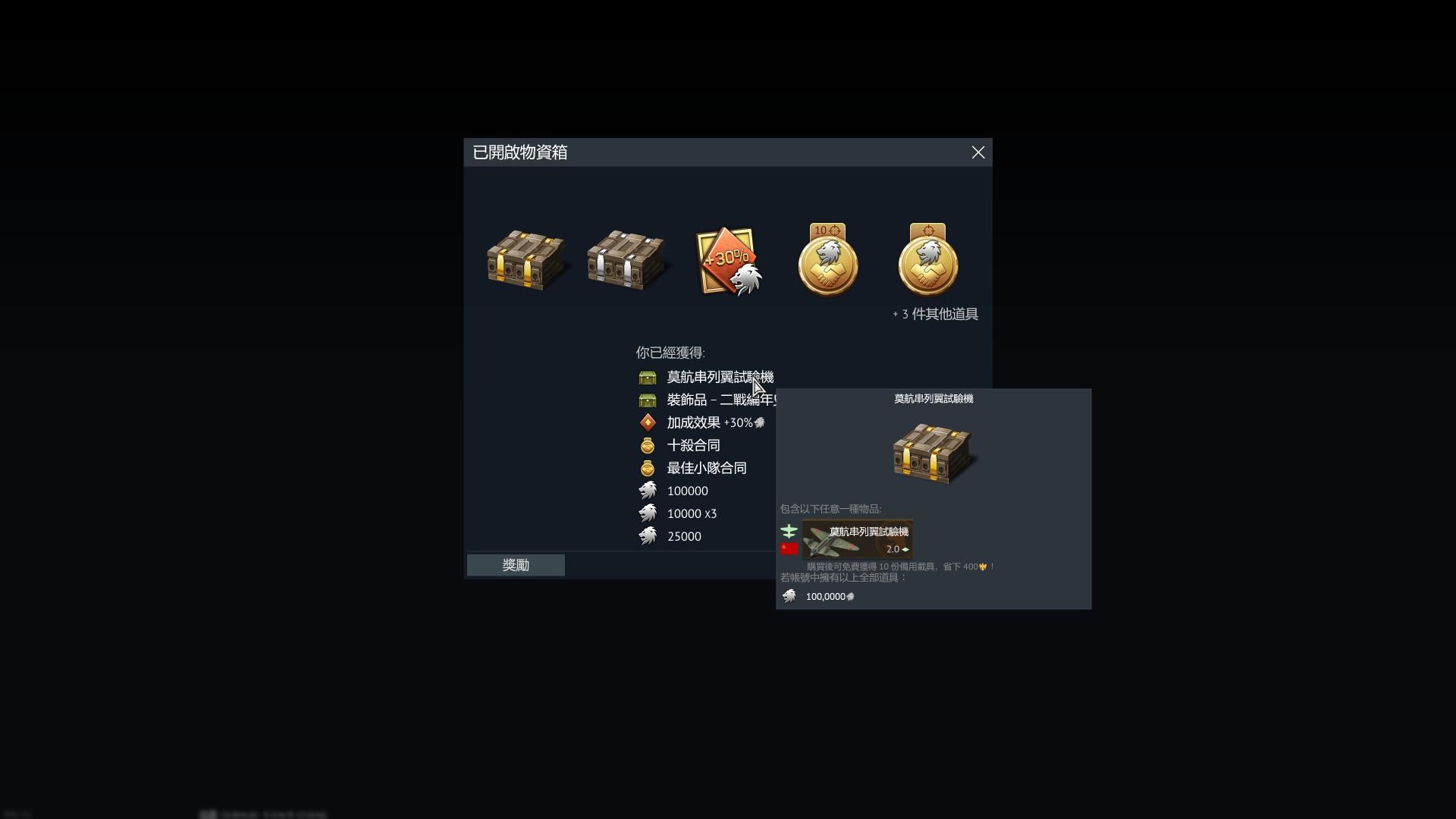 【情報】巨龍寶箱 @戰爭雷霆（War Thunder） 哈啦板 - 巴哈姆特