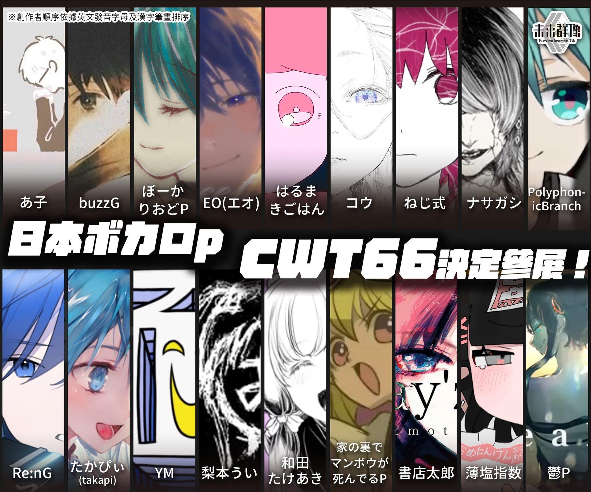 【情報】CWT66 VOCALOID年貨大街宣傳 @VOCALOID 虛擬人聲 哈啦板 - 巴哈姆特