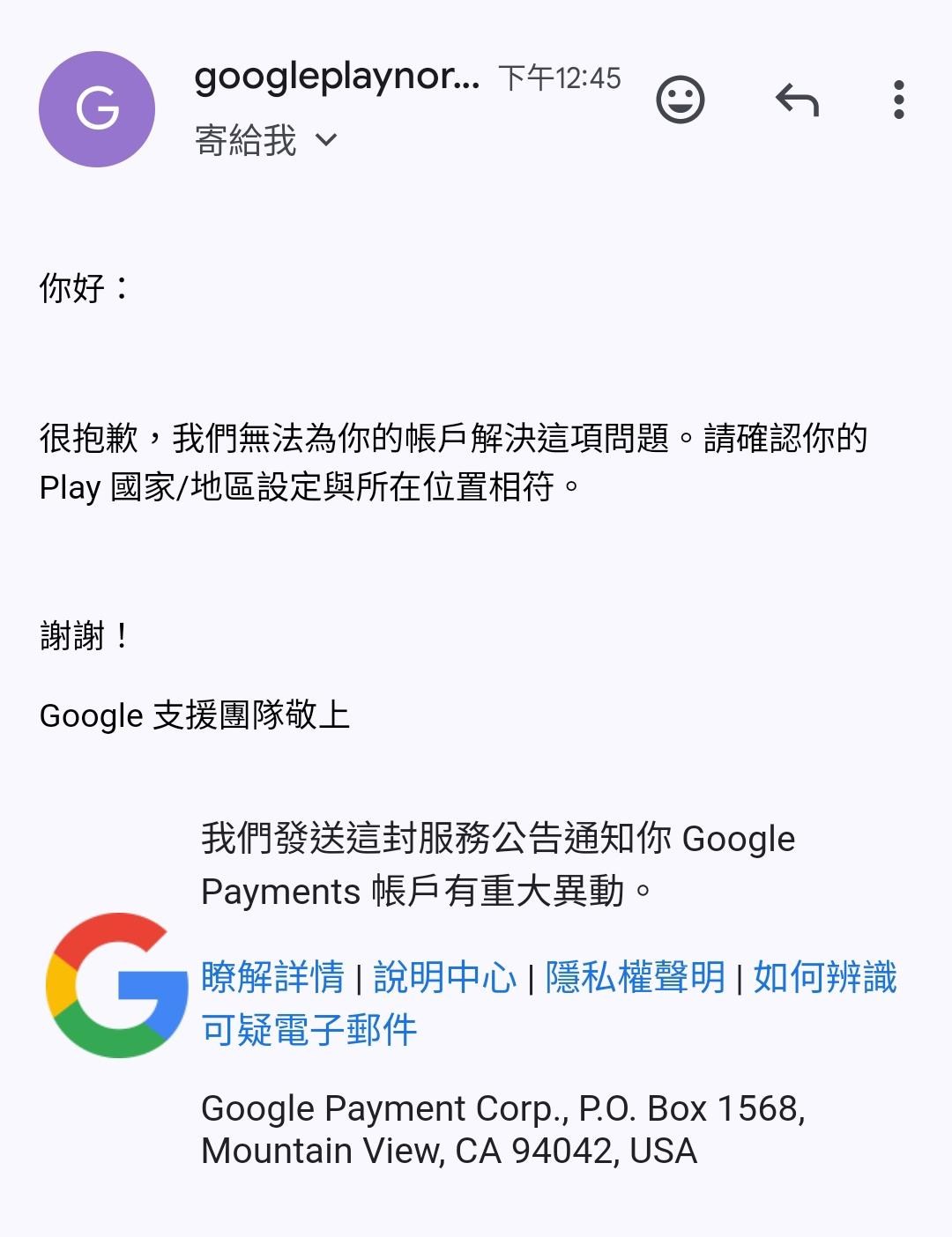 【問題】Google play換地區失敗 @Google Android 綜合討論區 哈啦板 - 巴哈姆特