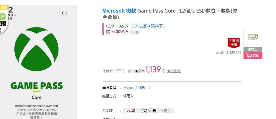 【問題】XGP怎麼買最划算? @Xbox / Xbox Series X 哈啦板 - 巴哈姆特