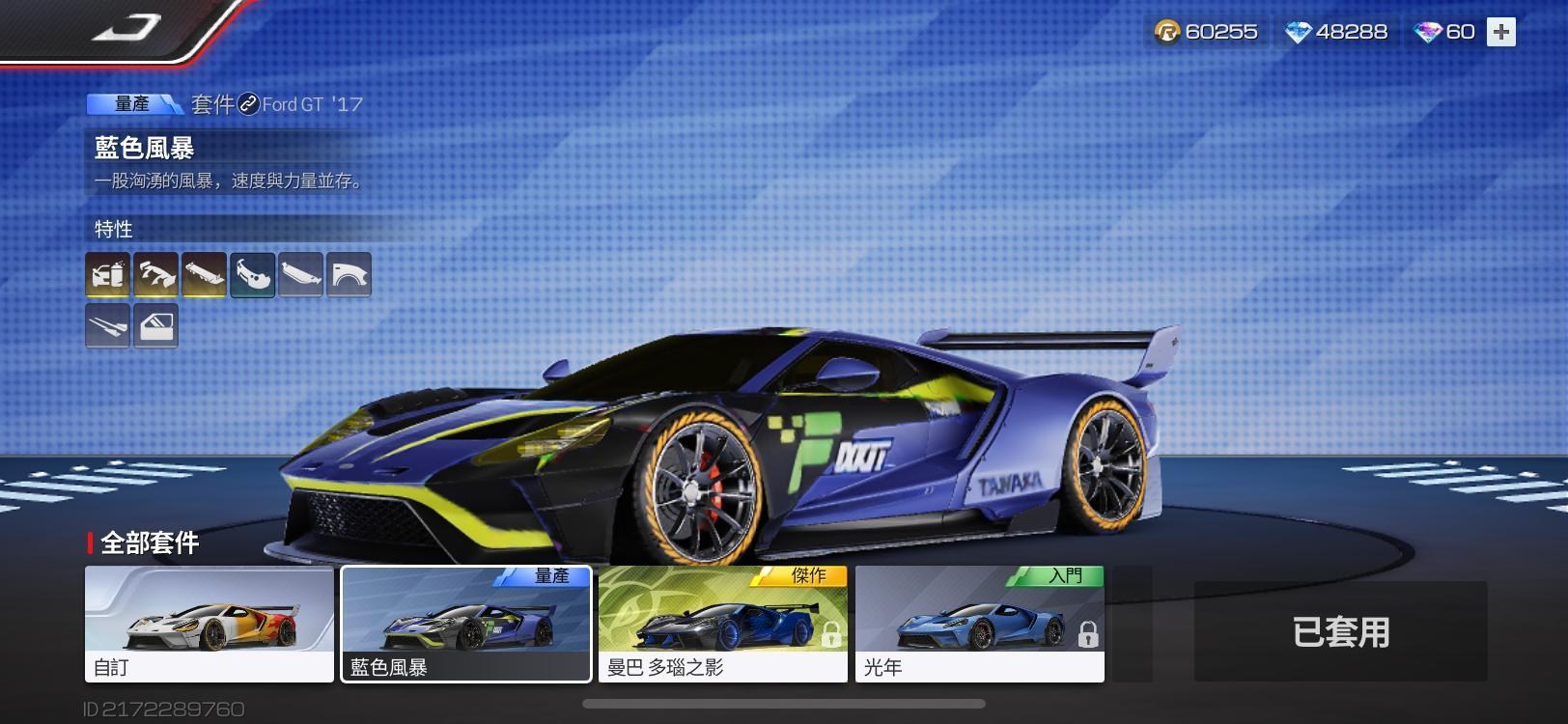 【閒聊】GT17的寬體套件，有人發現比較不黑飄嗎? @巔峰極速 Racing Master 哈啦板 - 巴哈姆特
