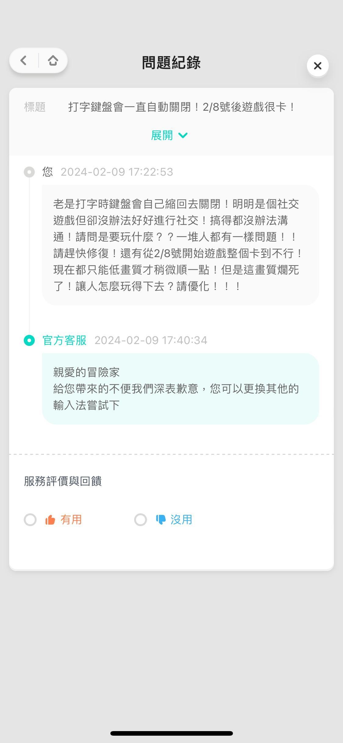 【問題】如果棄坑絕對不是職業平衡，是這聊天系統實在太爛了！ @出發吧麥芬 哈啦板 - 巴哈姆特