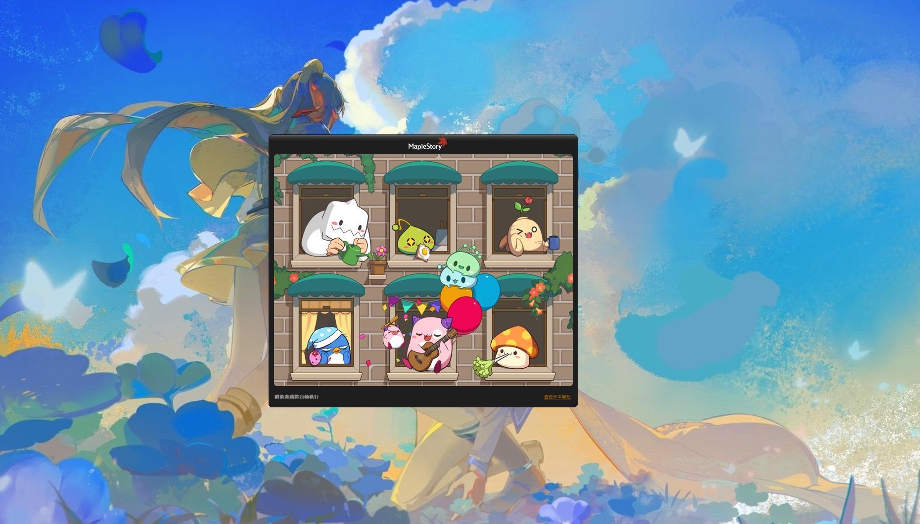 【問題】〔已解決!〕從beanfun自動後就只停留在這個畫面上qwq @新楓之谷 哈啦板 - 巴哈姆特