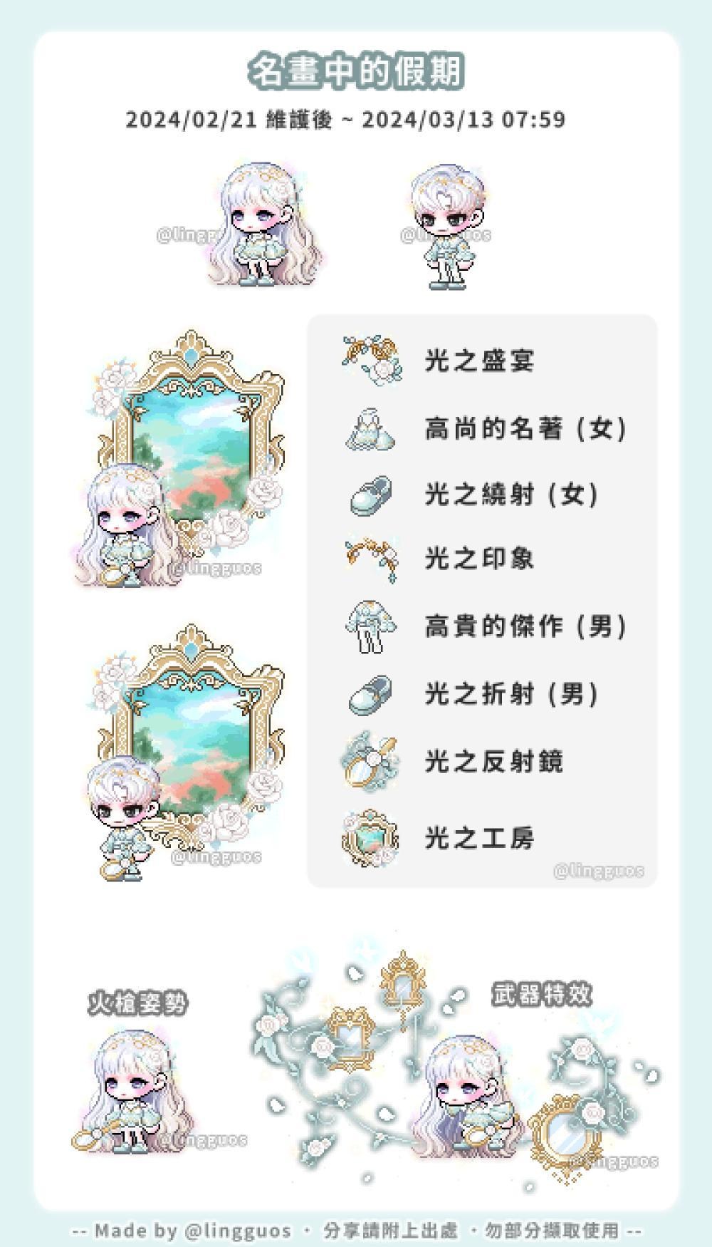 RE:【情報】【時尚隨機箱】名畫中的假期＆一起上！刺蝟們！ @新楓之谷 哈啦板 - 巴哈姆特