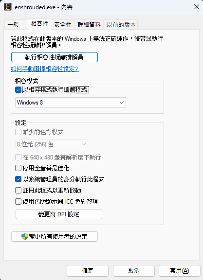 【討論】通靈大師的 Step by Step 解決 Enshrouded.exe has crashed! 的方法 (附圖) @霧鎖王國 哈啦 ...