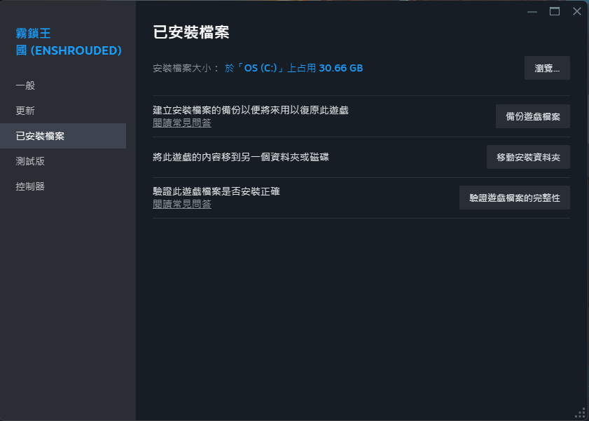 【討論】通靈大師的 Step by Step 解決 Enshrouded.exe has crashed! 的方法 (附圖) @霧鎖王國 哈啦 ...