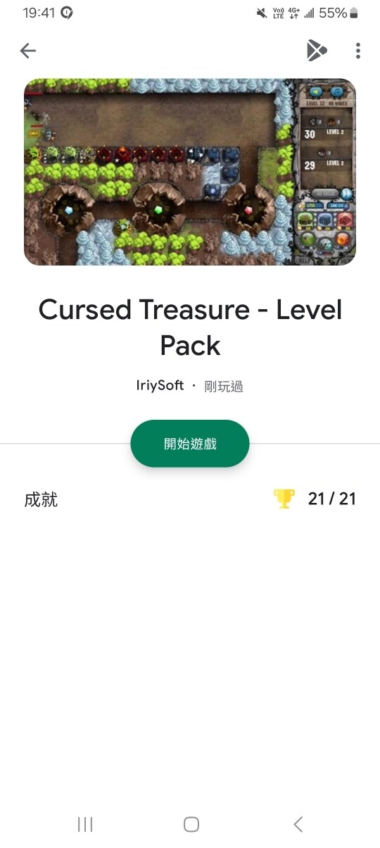 【心得】《Cursed Treasure - Level Pack》GooglePlay遊戲全成就達成！ @Cursed Treasure 系列 哈啦板 - 巴哈姆特