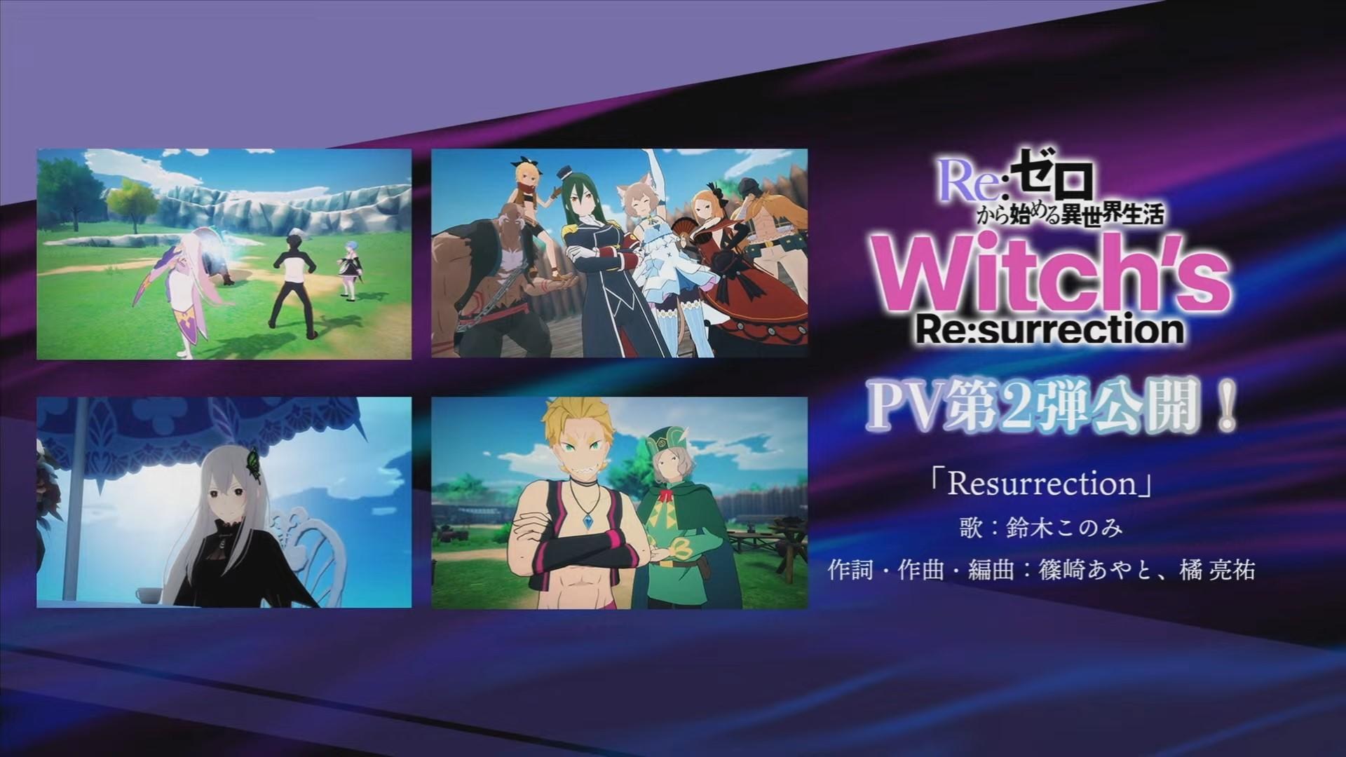 【AJ24】《Re：從零開始的異世界生活 Witch's Re:surrection》釋出第二波宣傳影片 - nk940155的創作 - 巴哈姆特