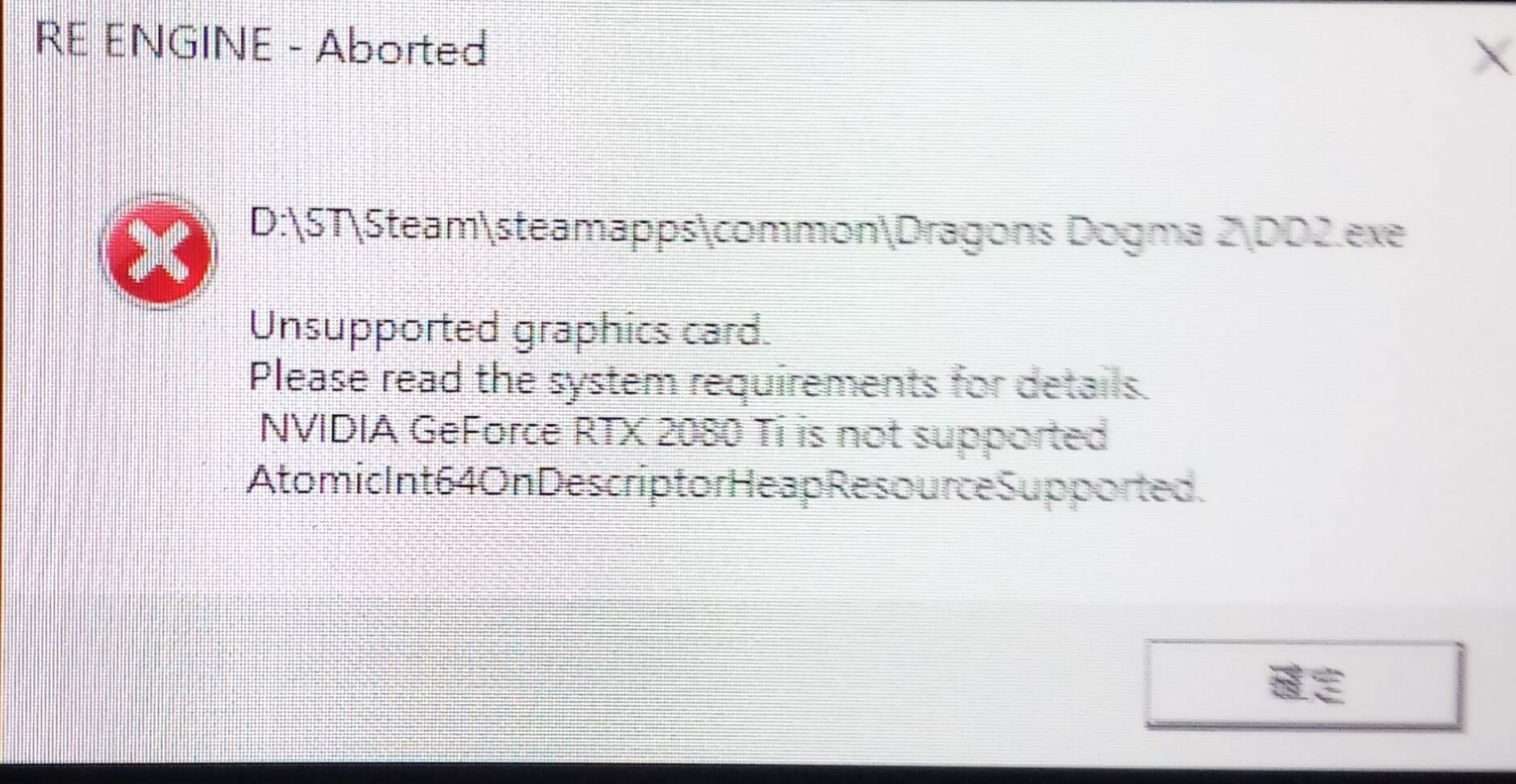 【問題】RE ENGINE Aborted @龍族教義 系列 哈啦板 - 巴哈姆特