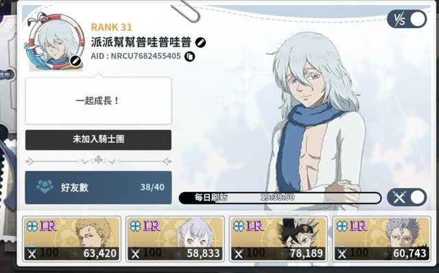 RE:【其他】LV3公會 殺豬特攻隊 收活躍玩家1人 @黑色五葉草M 魔法帝之道 哈啦板 - 巴哈姆特