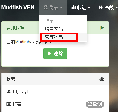 【密技】改善網路延遲(3) wot 戰車世界 Mudfish VPN 避開更新流量/自訂項目 進階設定教學 @戰車世界 World of Tanks 哈啦板 - 巴哈姆特