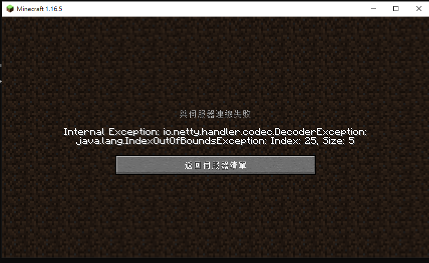 【問題】伺服器連線失敗 @Minecraft 我的世界（當個創世神） 哈啦板 - 巴哈姆特